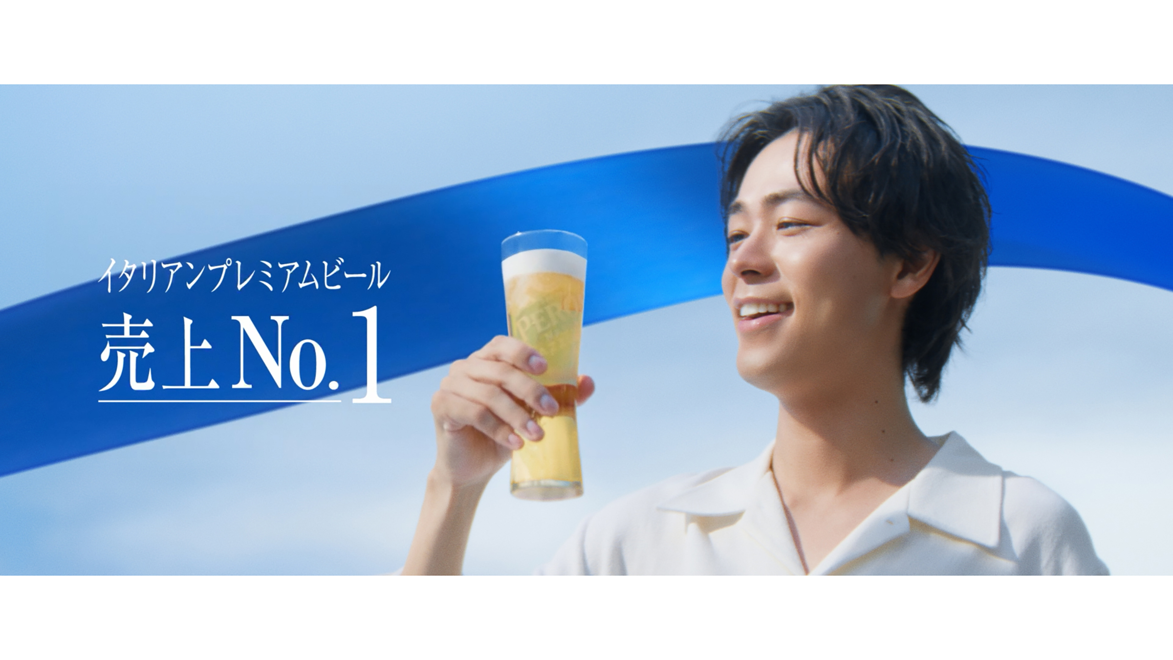 PERONI – ITALIA / Asahi | CONNECTION | WORKS | CONNECTION