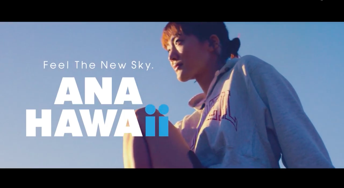 Feel The New Sky.ANA HAWAII / ANA | CONNECTION | WORKS | CONNECTION